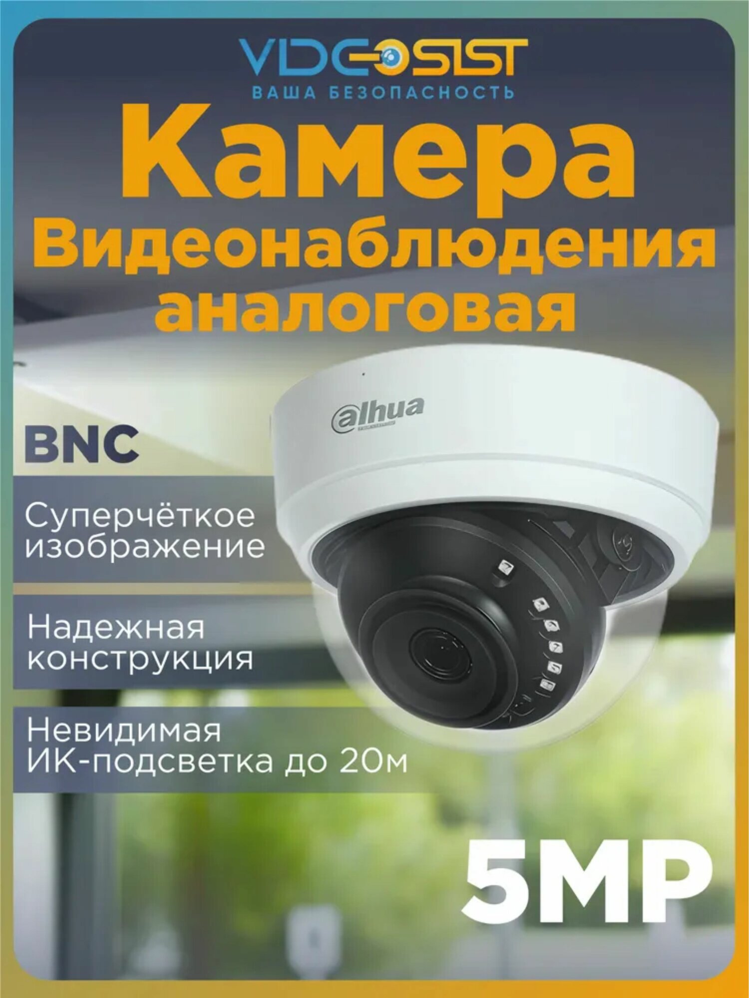 Камера видеонаблюдения для дома Dahua аналоговая 5Мп аналоговая DH-HAC-D1A51P-0280B-S2
