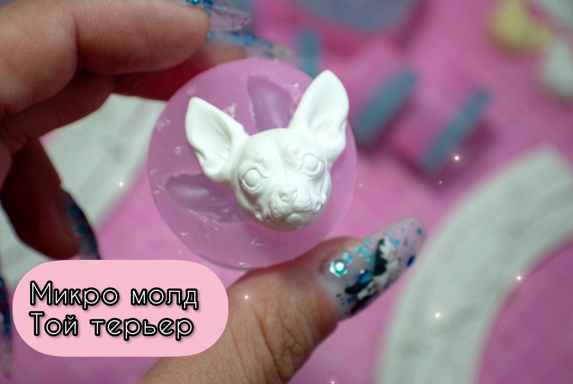 Авторский силиконовый молд Русский той-терьер (микро) — форма для эпоксидной смолы, гипса, мыла, полимерной глины