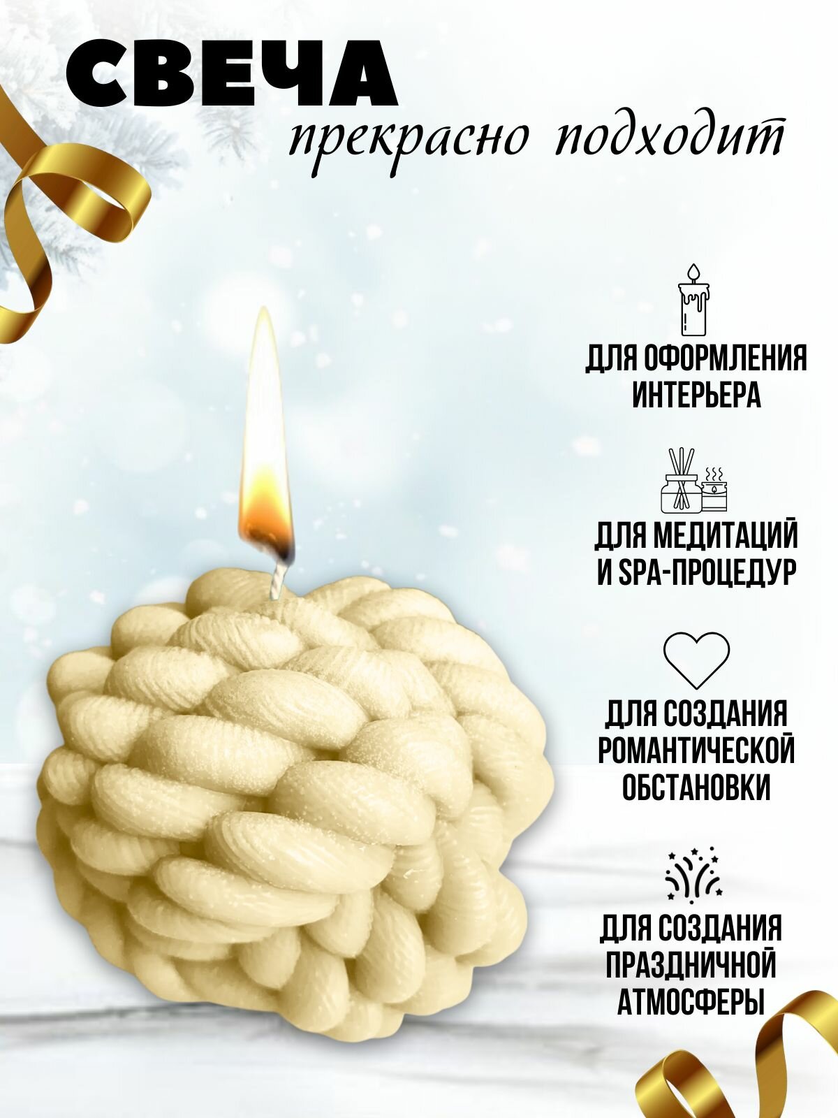 Свеча Клубок — фото 1