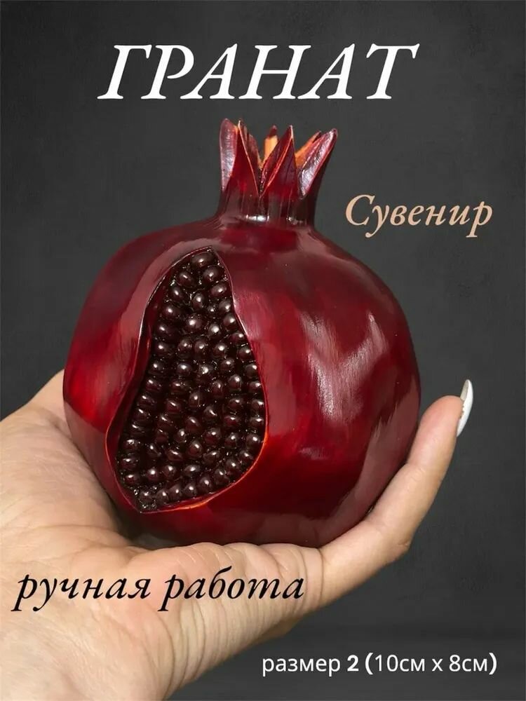 Руwork гранатовое украшение - Стильный элемент для гостиной или сада
