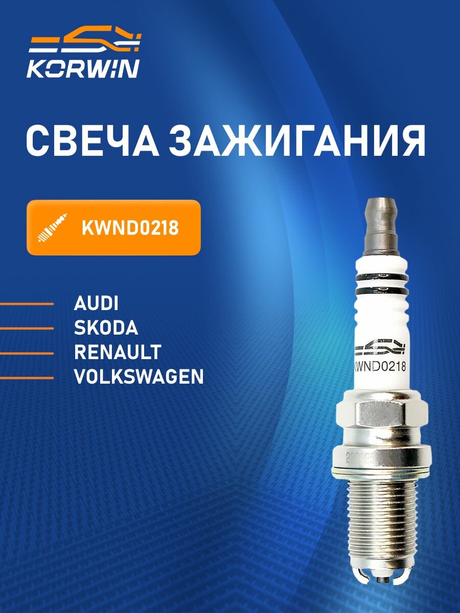 Свеча зажигания KORWIN KWND0218 (аналог BKR6EKUB) Nickel 2-х конт.