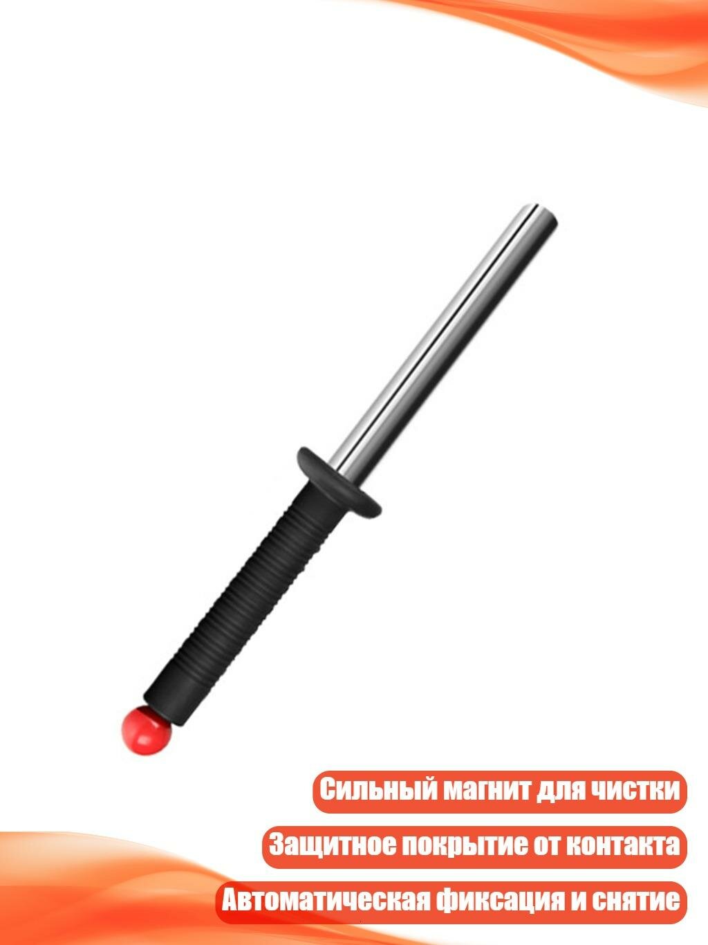 Магнитный стержень для удаления стружки, 380
