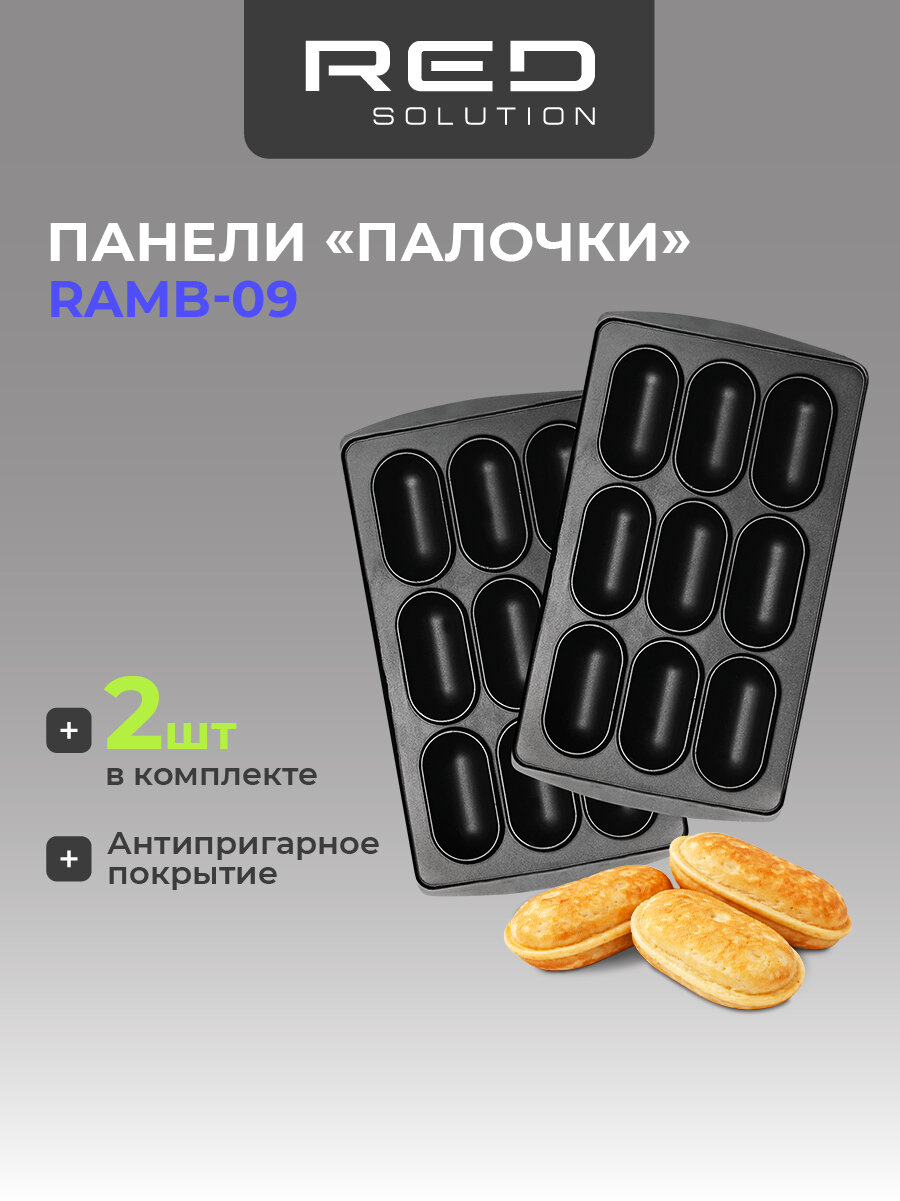 Панель для мини-пекарни "Палочки", металл, антипригарное покрытие, 9 порций