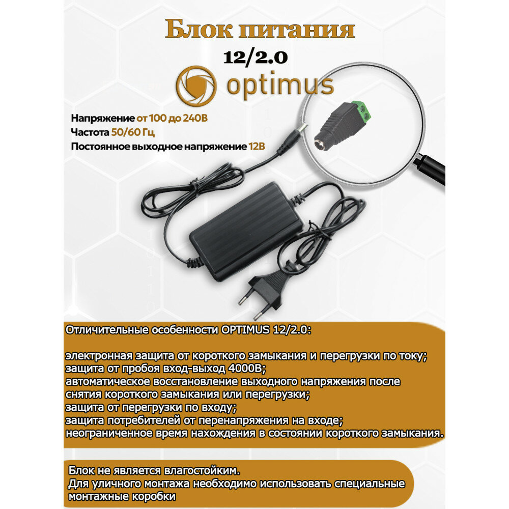Блок питания Optimus 12/2.0 IP54 12В 2А 50/60 Гц Напряжение от 100 до 240В выходное напряжение 12В подходит для систем видеонаблюдения