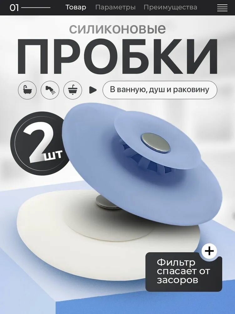 Пробка для ванны