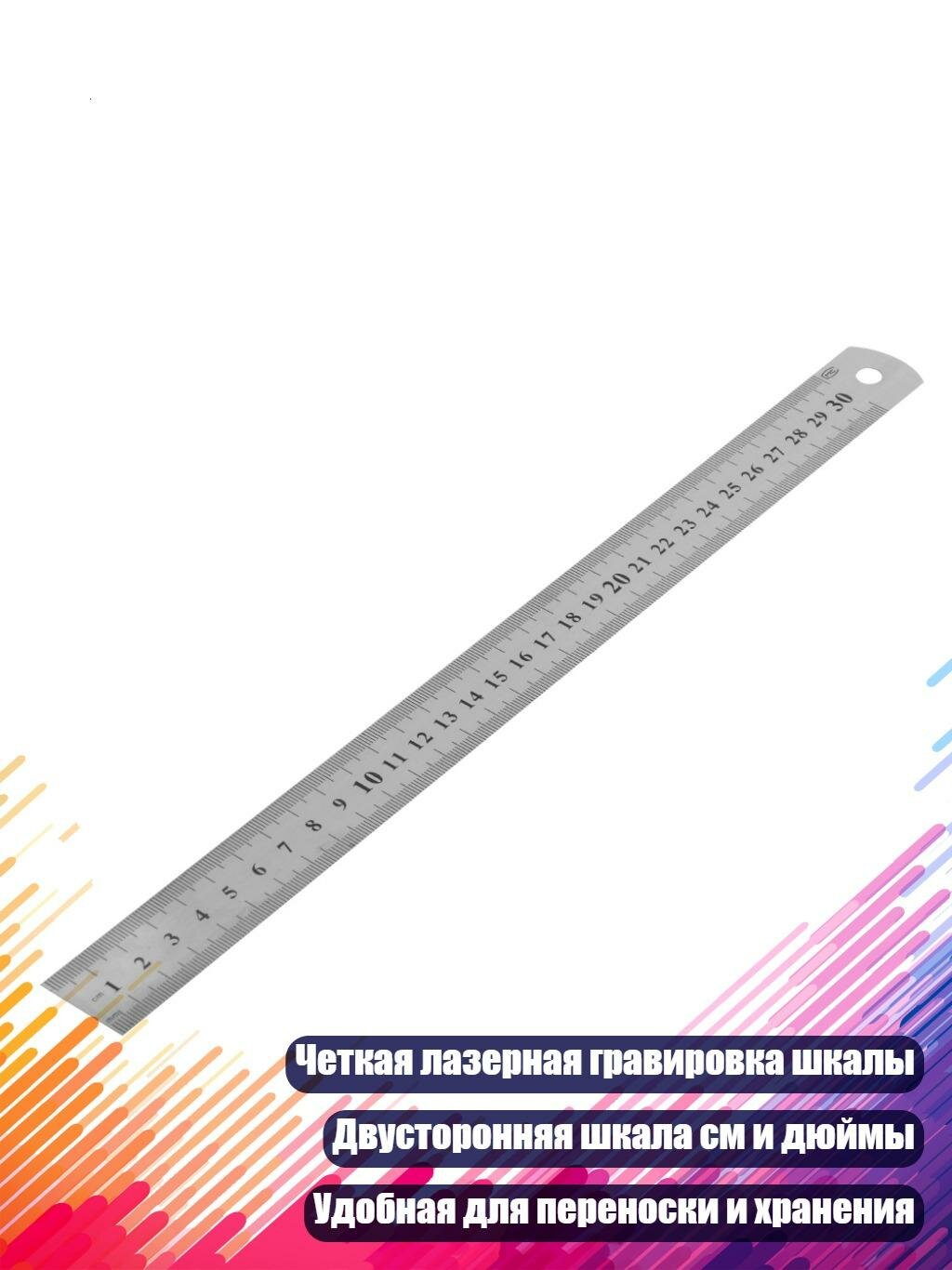 Стальной двухсторонний метрический линейка 30 см