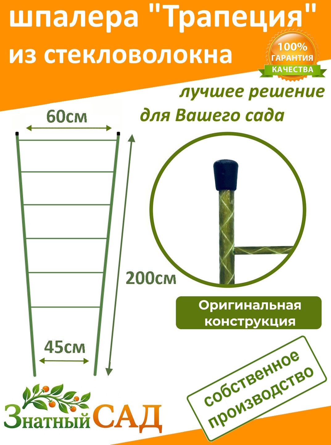 Шпалера Трапеция, высота 2,0 м, «Знатный сад» стекловолокно с УФ-защитой, 3 штуки
