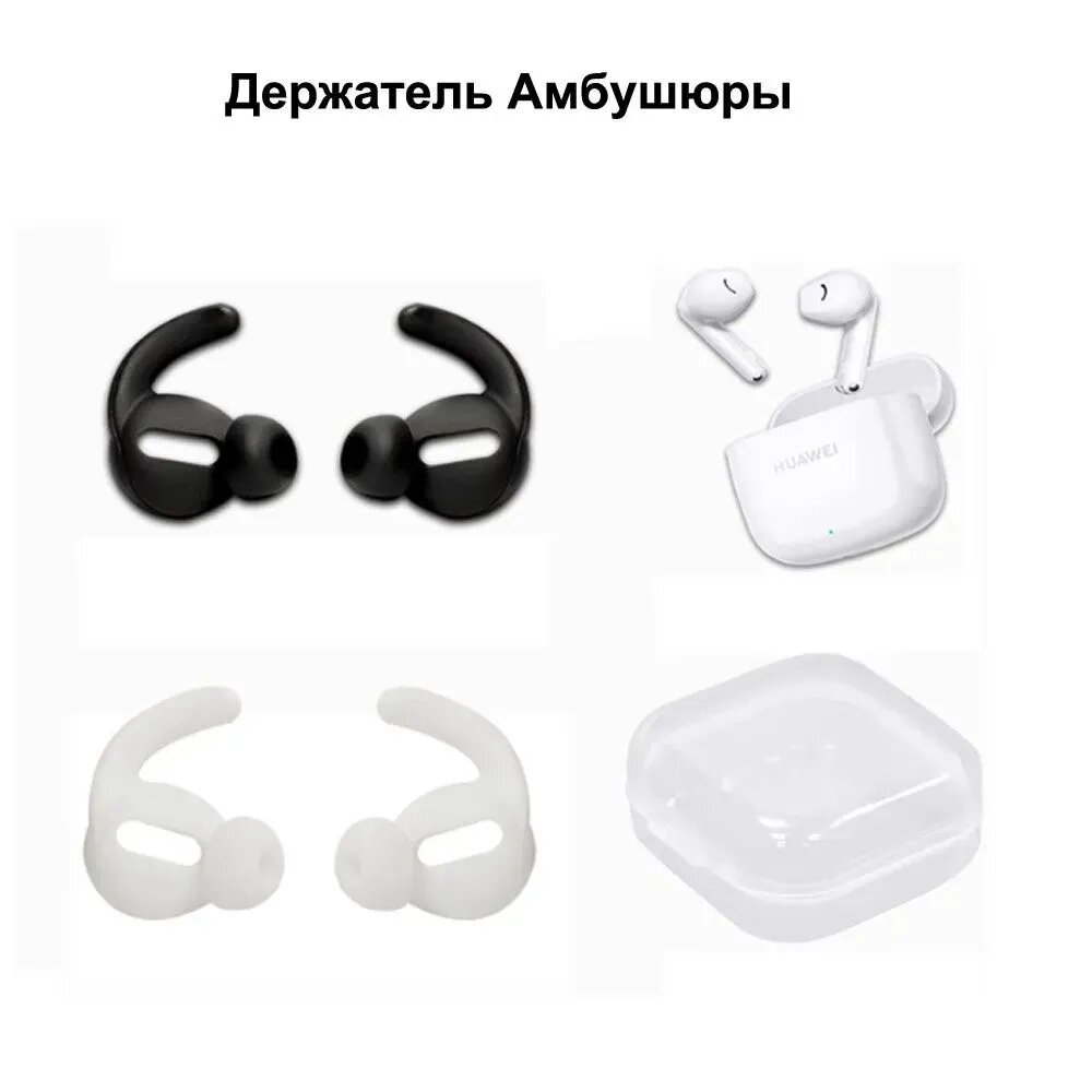 Амбушюры для наушников Huawei Freebuds SE 2 Держатель наушников