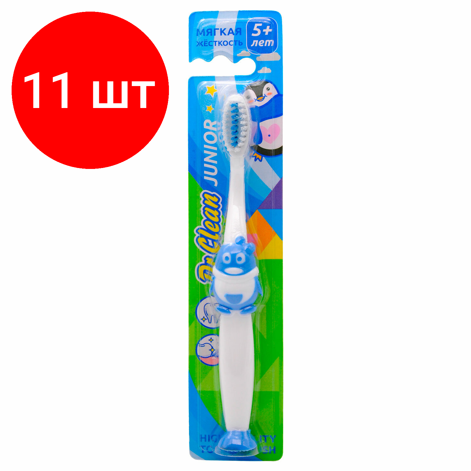 Комплект 11 шт, Зубная щетка детская DR.CLEAN "Junior" (Доктор Клин, Юниор), для 5-7 лет, мягкая, YGIR-479