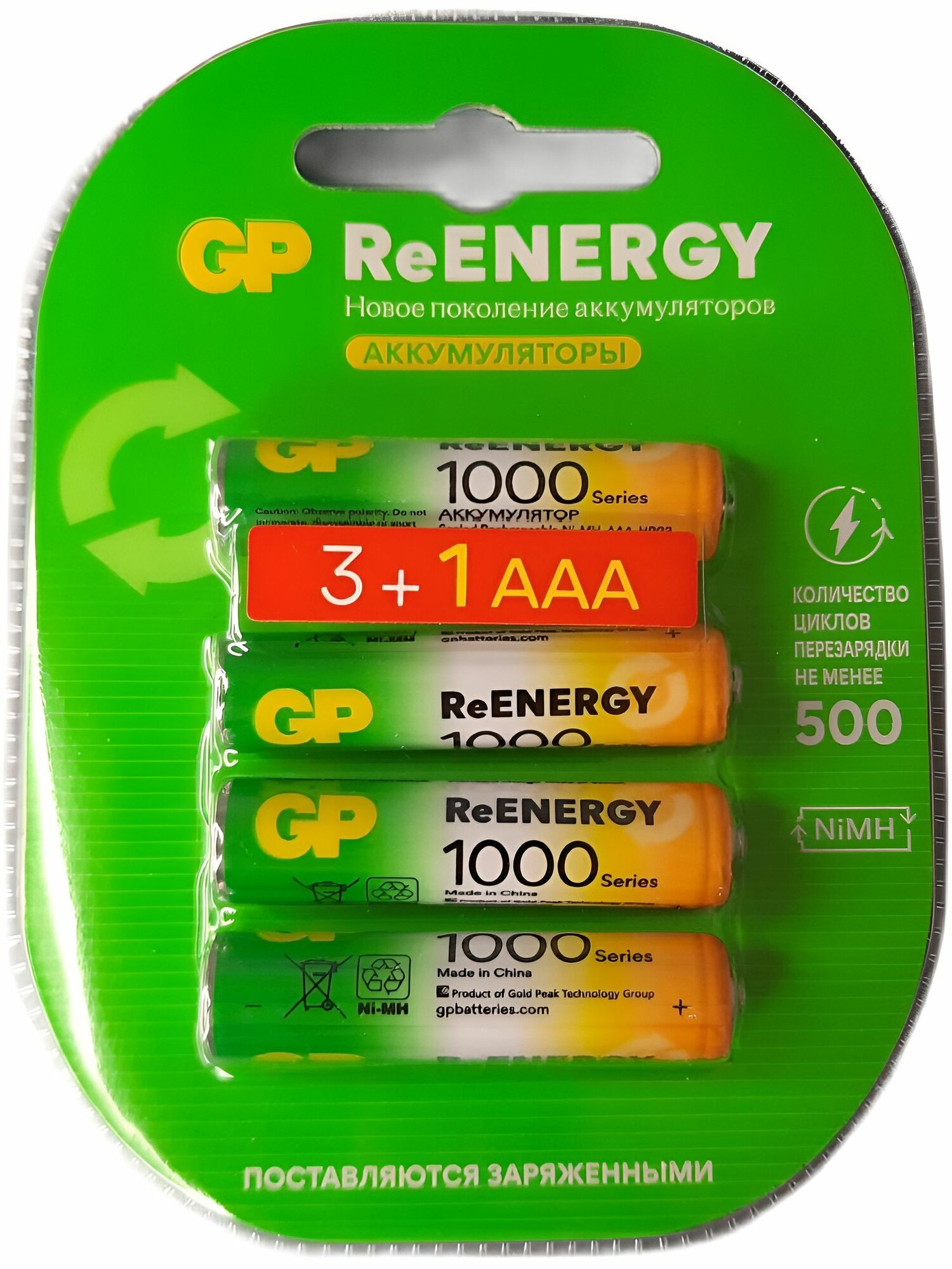Аккумулятор GP R03 (AAA) Ni-MH 1000mAh "3+1" мизинчиковый, 4 штуки (бл4)