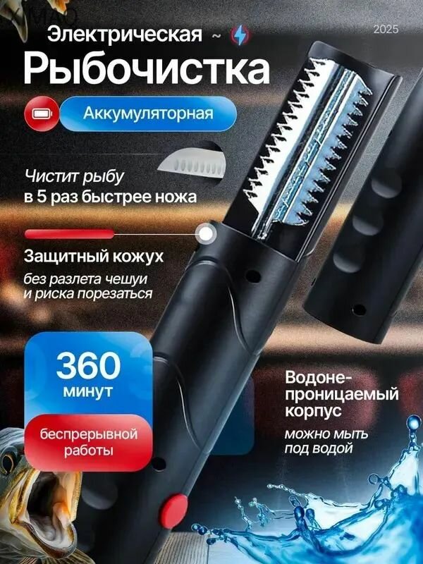 Беспроводная электрическая рыбочистка, рыбочистка аккумуляторная, 3000мач, 20000об/мин