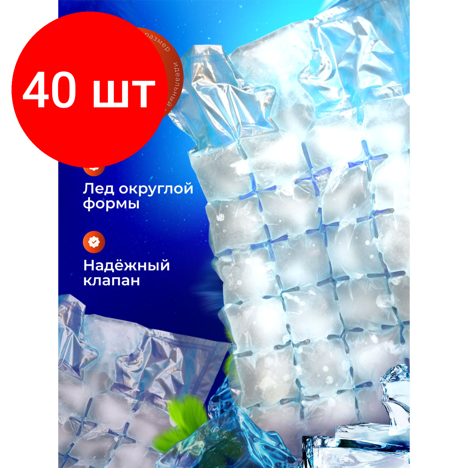 Комплект 40 шт, Пакеты для приготовления льда самозакрывающиеся, 8 пакетов по 24 ячейки, 192 кубика, GRIFON, ШК1214, 101-121