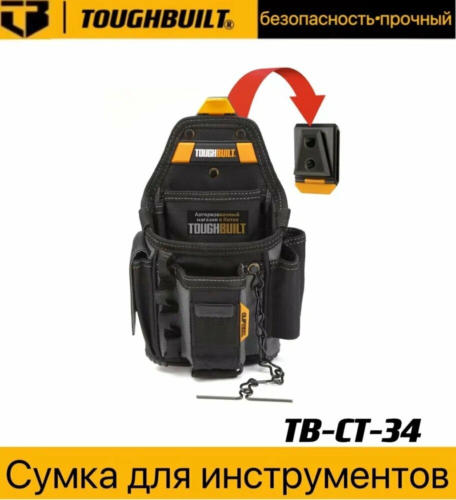 Прочная сумка для инструментов Toughbuilt, с быстросъемным креплением（TB-CT-34）