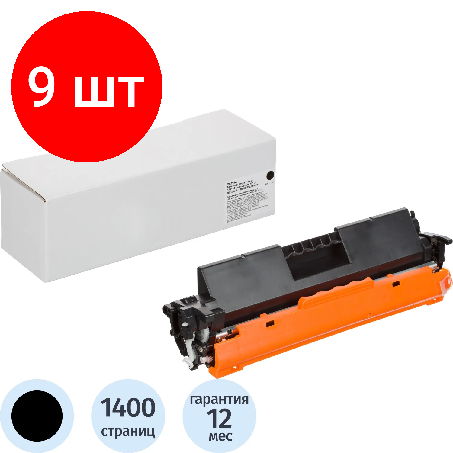Комплект 9 штук, Тонер-картридж Retech CF218A чер. для HP LJ M132fn/M132fp/M132a/M104w