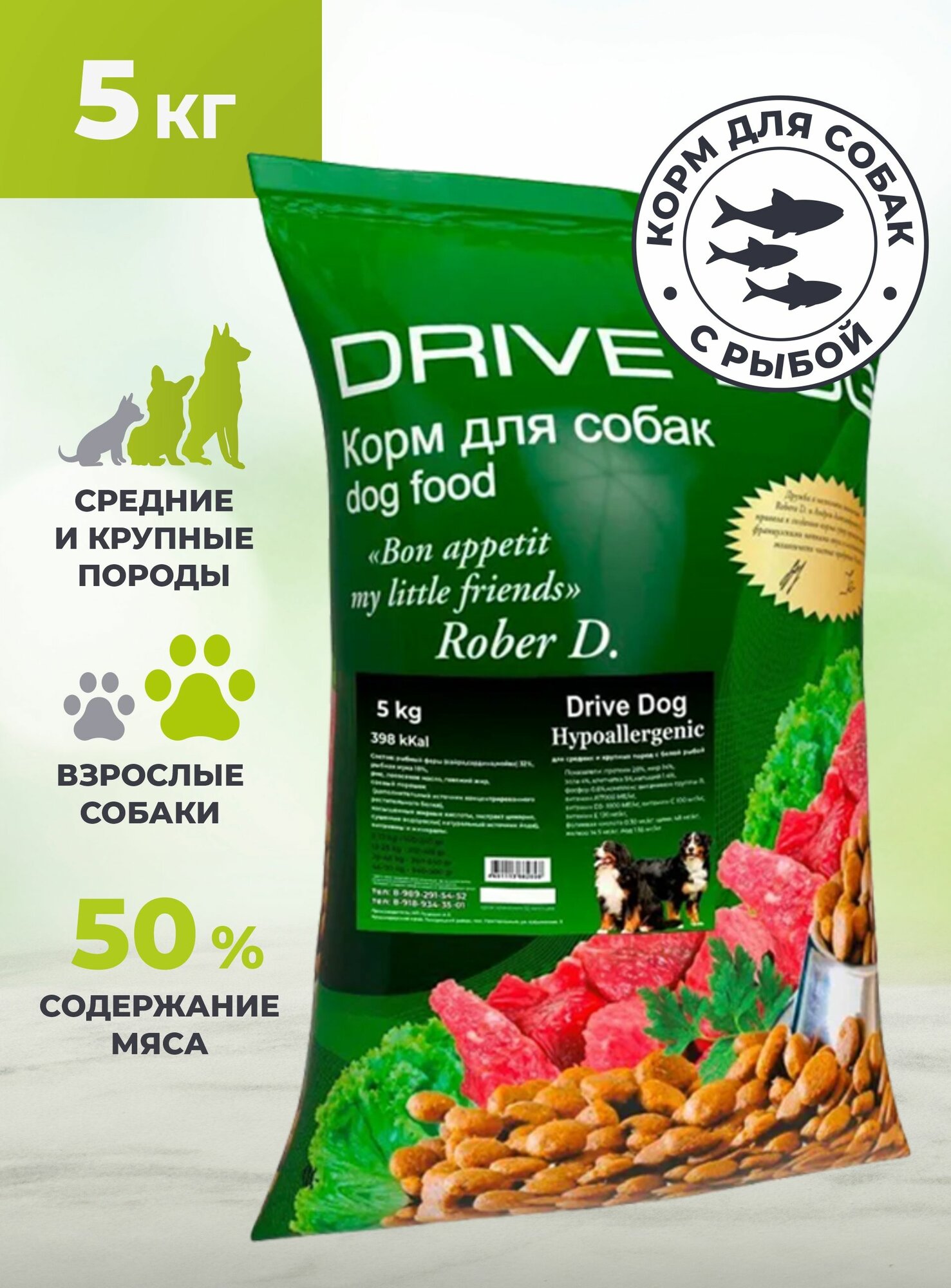 DRIVE DOG Hypoallergenic корм для средних и крупных собак белой рыбой (5 кг)
