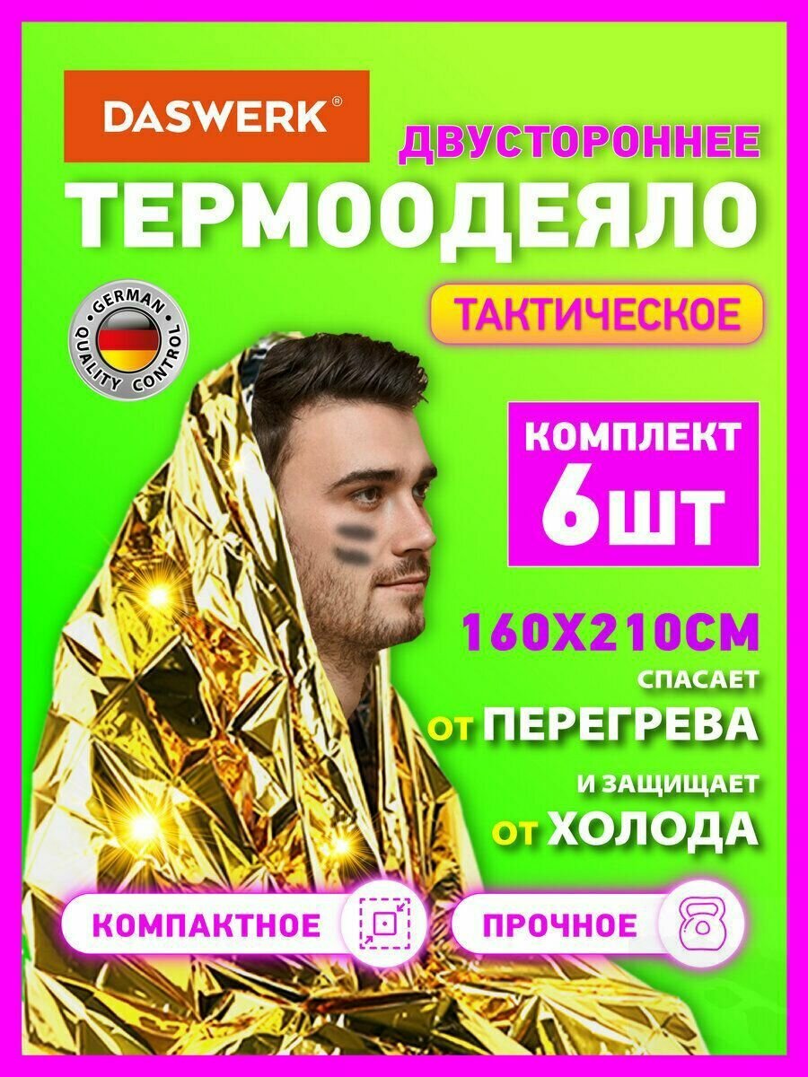 Термоодеяло спасательное для туризма, похода, изотермическое одеяло для кемпинга Комплект 6 штук, серебро/золото, 160х210 см, Daswerk