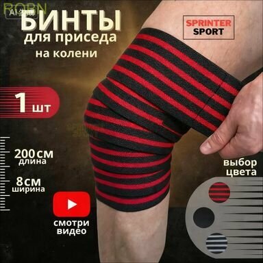 Спортивный бинт 8см Х 200 см