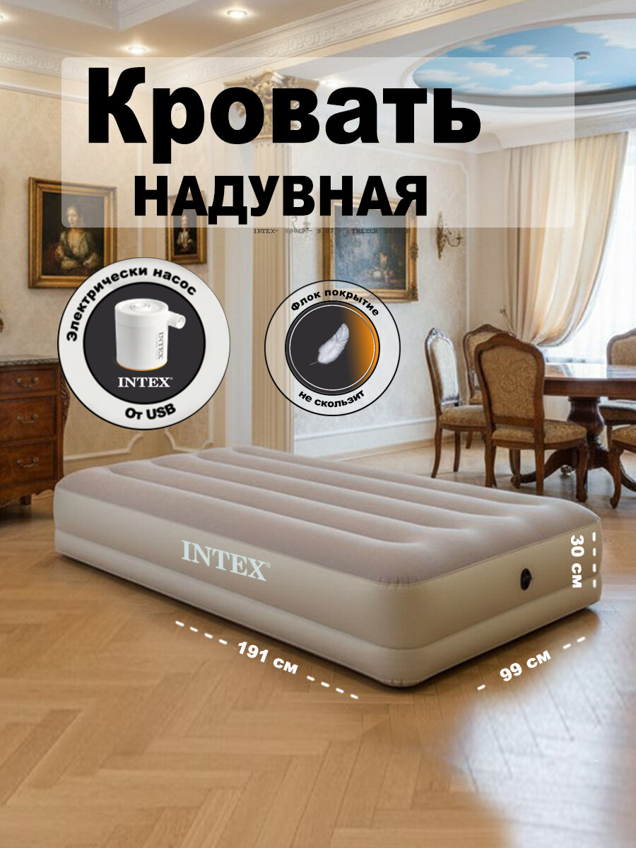 Надувной матрас Intex 64177 односпальный 99х191х30см с USB насосом