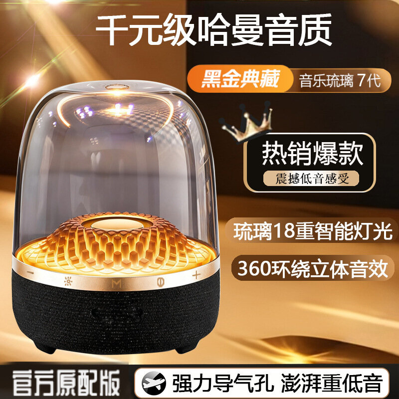 Стеклянный динамик Harman Kardon четвертого поколения, автомобильный Bluetooth-динамик, сабвуфер, умный JH02, цветной динамик