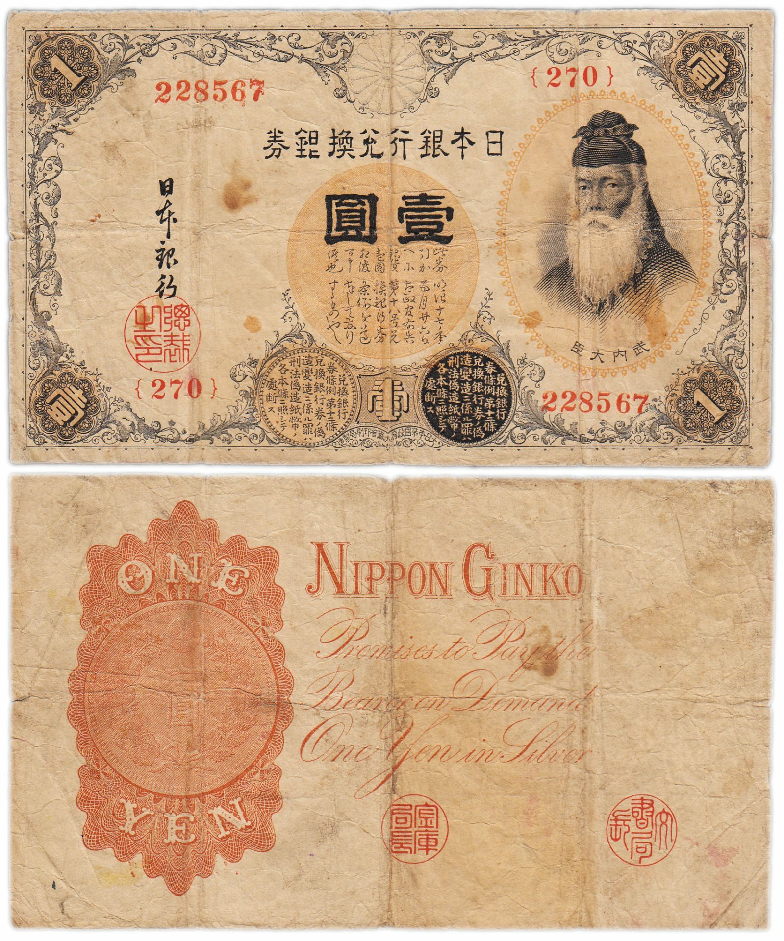 Япония 1 йена 1916 Pick 30b