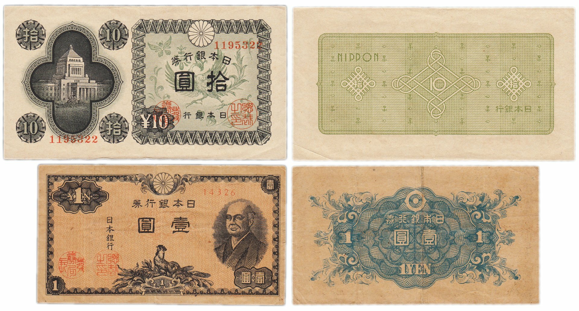 Япония набор из 2 банкнот 1, 10 йен 1946