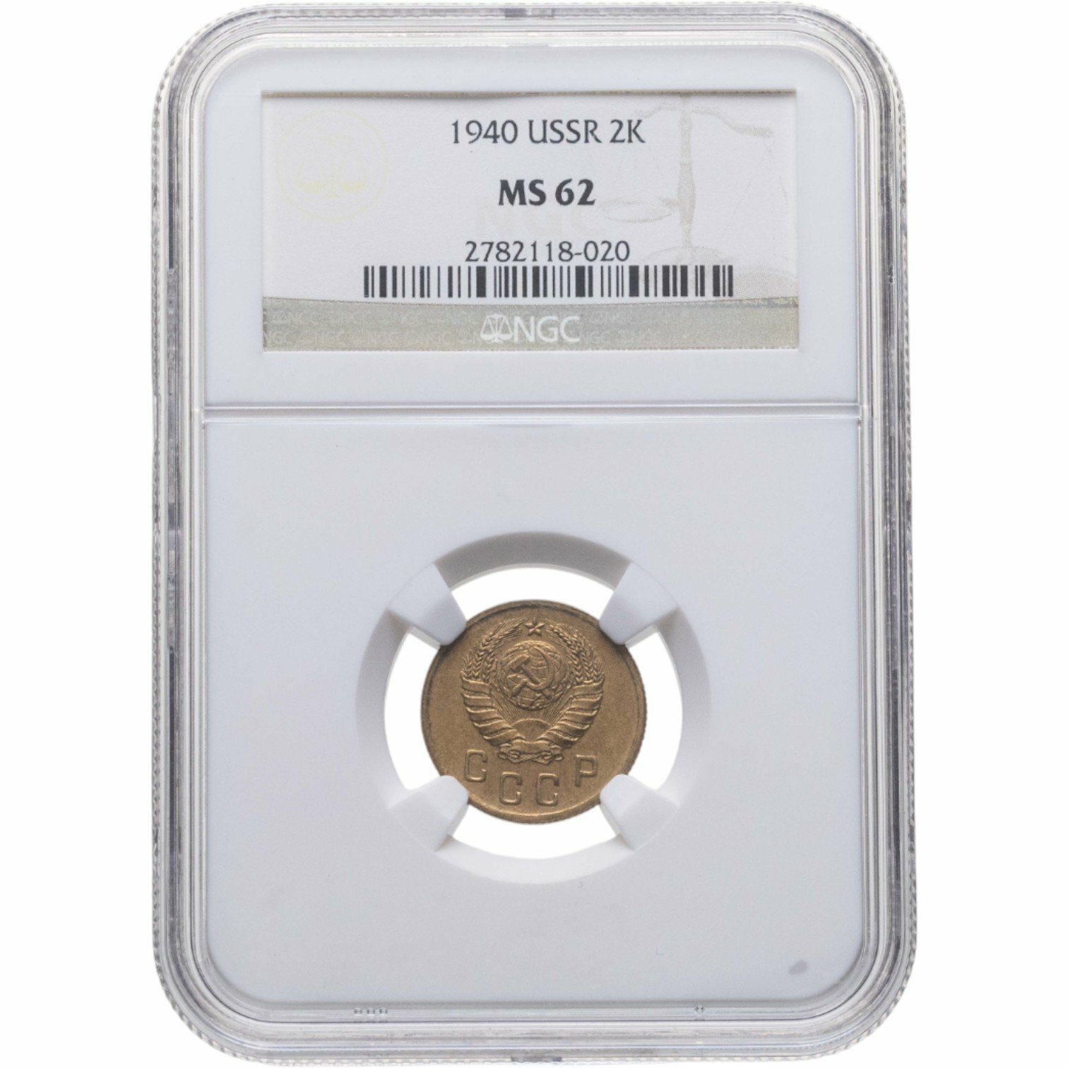 2 копейки 1940, в слабе NGC MS62, Алюминиевая бронза