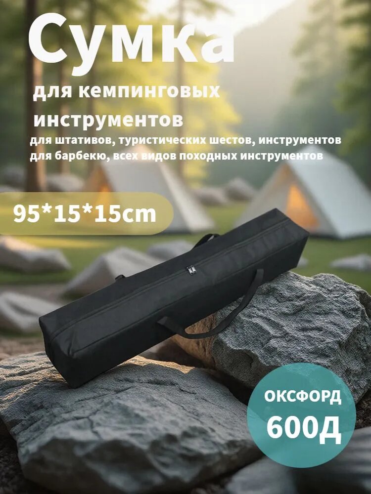 Сумка для инструментов для кемпинга на открытом воздухе,95*15*15cm