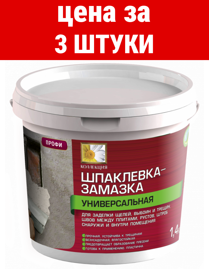 Комплект 3 шт, замазка универсальная 1.4КГ для выбоин и трещин ижевск