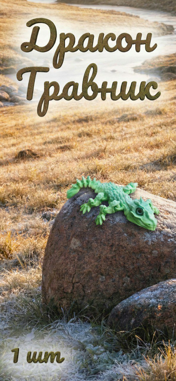 Фиджет"Дракон Травник", шарнирная, подвижная, 20см, зелёный, синий