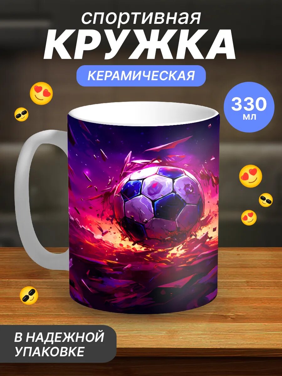 Кружка Футбольный мяч