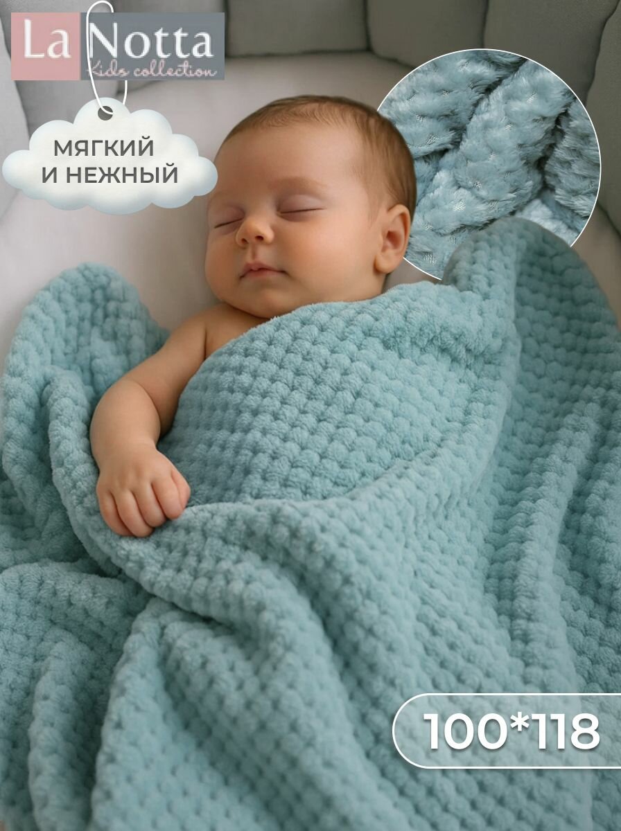 Плед детский для новорожденных в коляску, кроватку, плюшевый 100х118 см