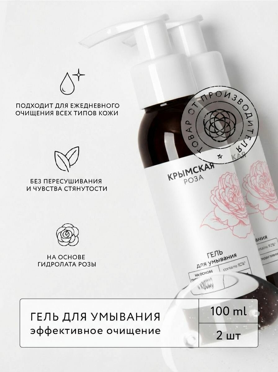 (2шт) Гель для умывания Rosa Ab Origine. Эффективное очищение с гидролатом розы, аллантоином, экстрактом петрушки, 100 мл