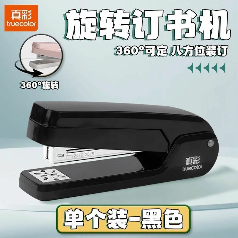 Степлер True Color (360)°Вращающийся) Высокий внешний вид, многоцветный, удобный, специальный степлер для студентов и офиса