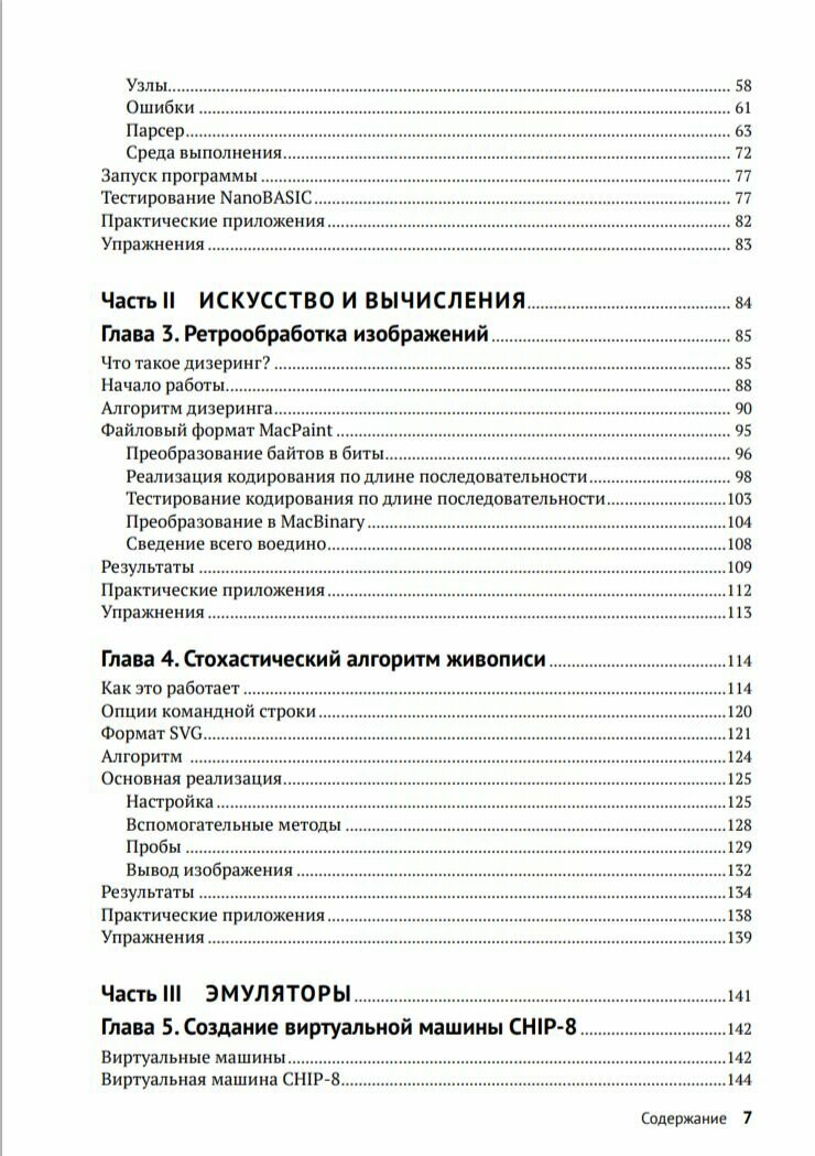 Python для профи: интерпретаторы, эмуляторы, графика и машинное обучение — фото 1