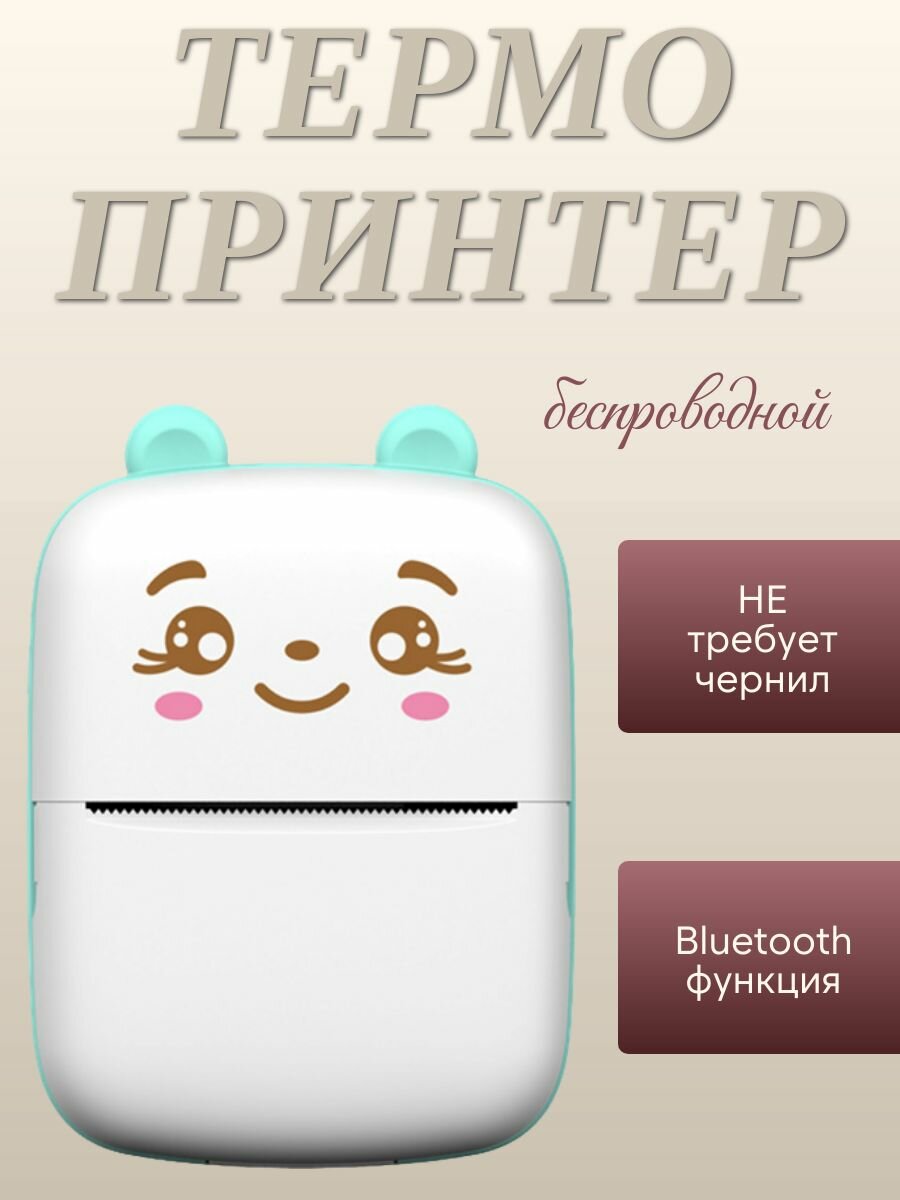 Беспроводной Bluetooth термопринтер для печати заметок, фото / Мини принтер для дома и офиса голубой