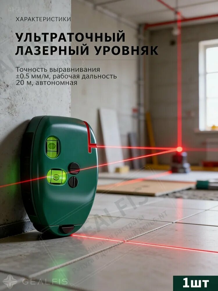 Лазерный уровень/нивелир