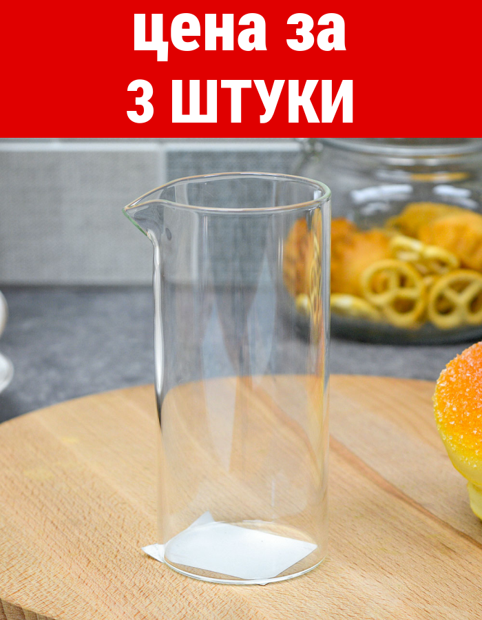 Комплект 3 шт, Колба для френч-пресса 300мл 13*6см (00102302)