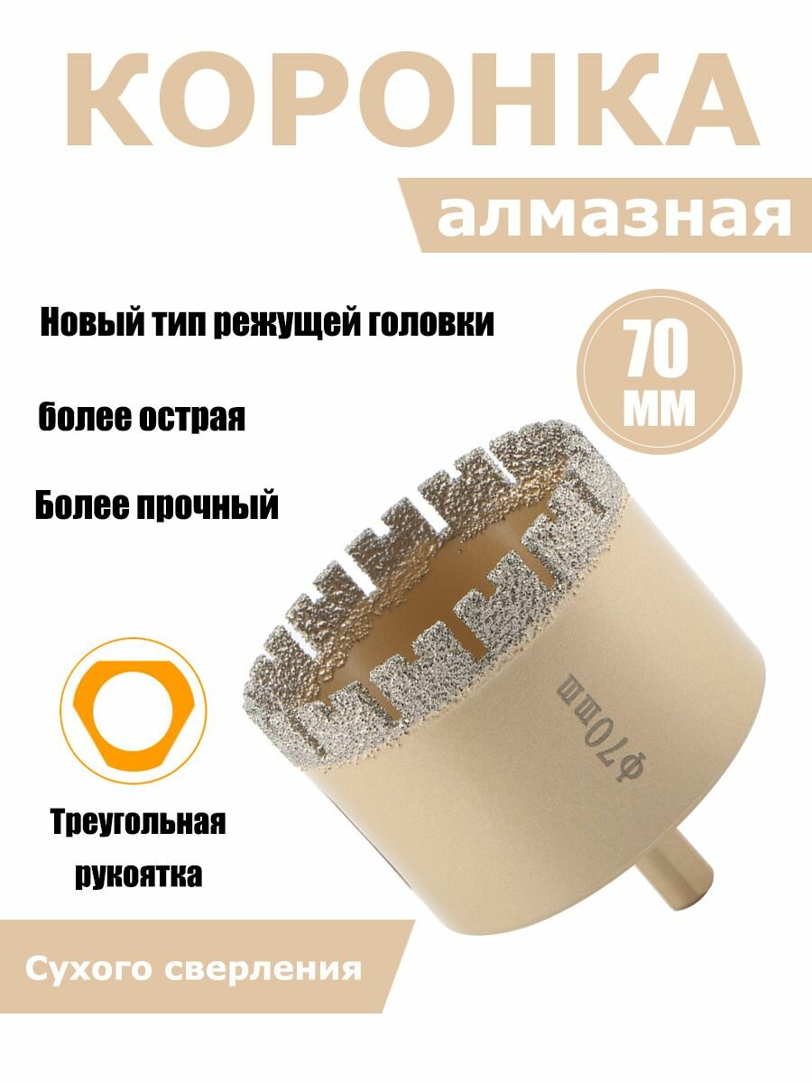 Коронка алмазная по керамограниту 75x70 мм , Рабочая глубина 45 мм, Треугольная ручка