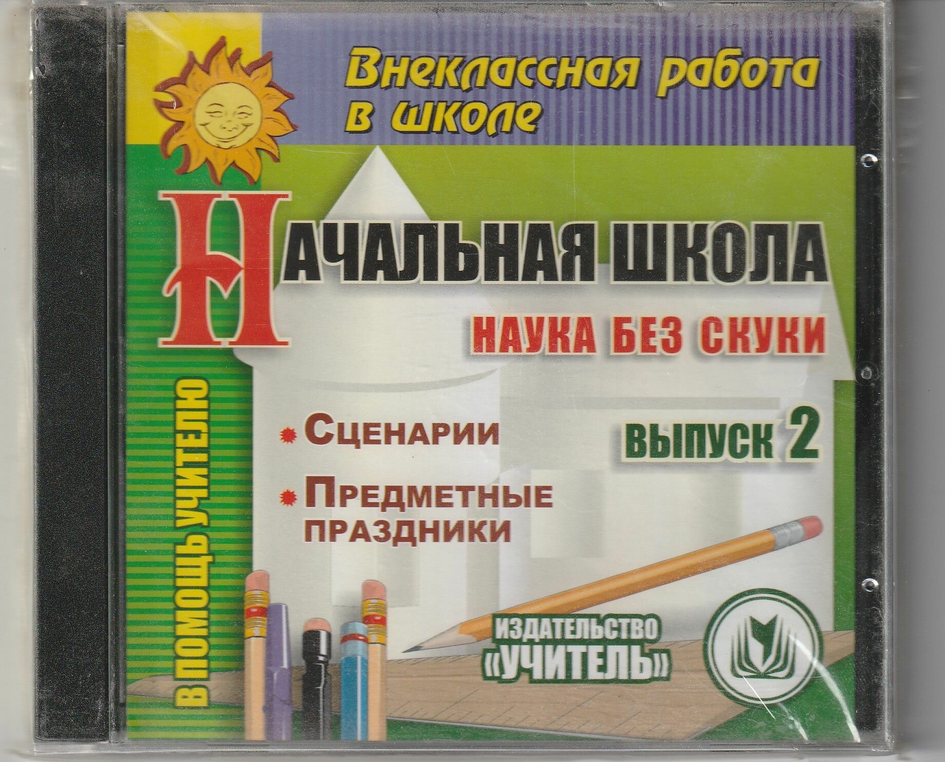 Начальная школа . Наука без скуки-2