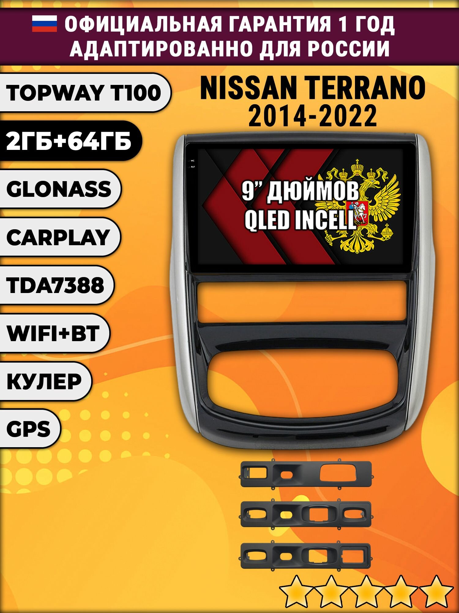 2гб+64гб для NISSAN TERRANO (2014-2022), Android магнитола с QLED INCELL экраном