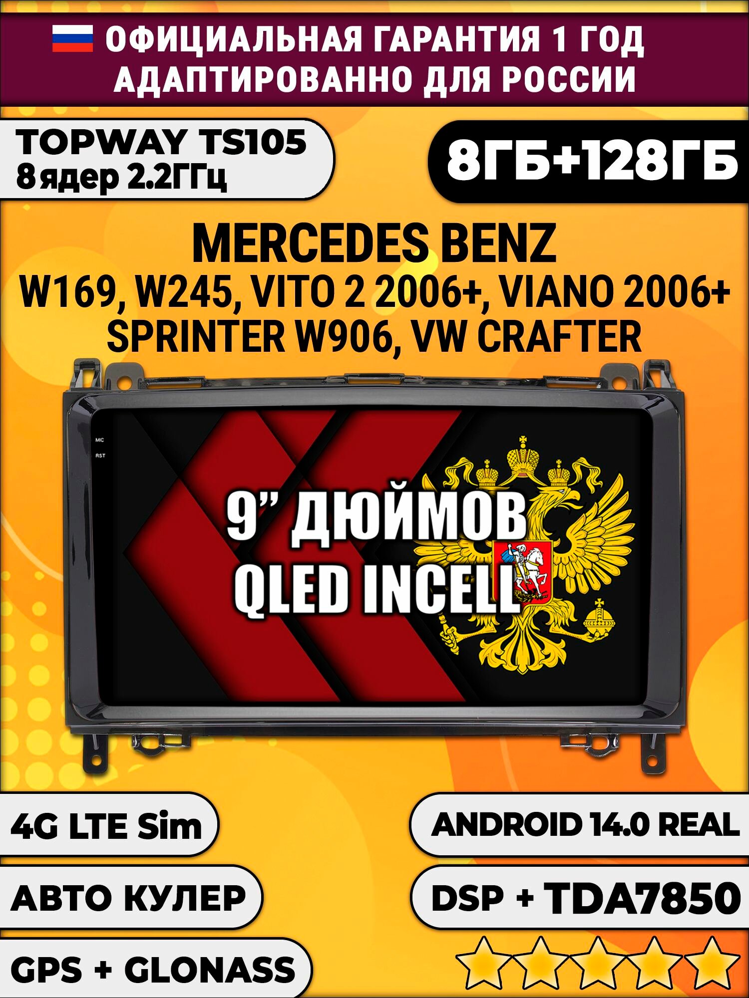 TS105, память 8/128гб для MERCEDES BENZ B200 W169 W245 VITO 2, VIANO SPRINTER, VOLKSWAGEN CRAFTER, Android магнитола