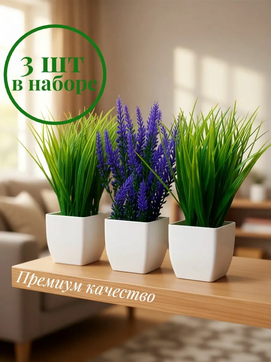 Искусственная лаванда фиолетовая с осокой в кашпо, набор 3 шт. Высота 23 см, композиция искусственная лаванда в кашпо, цветы в горшке для декора дома, дачи, кафе, кофейни