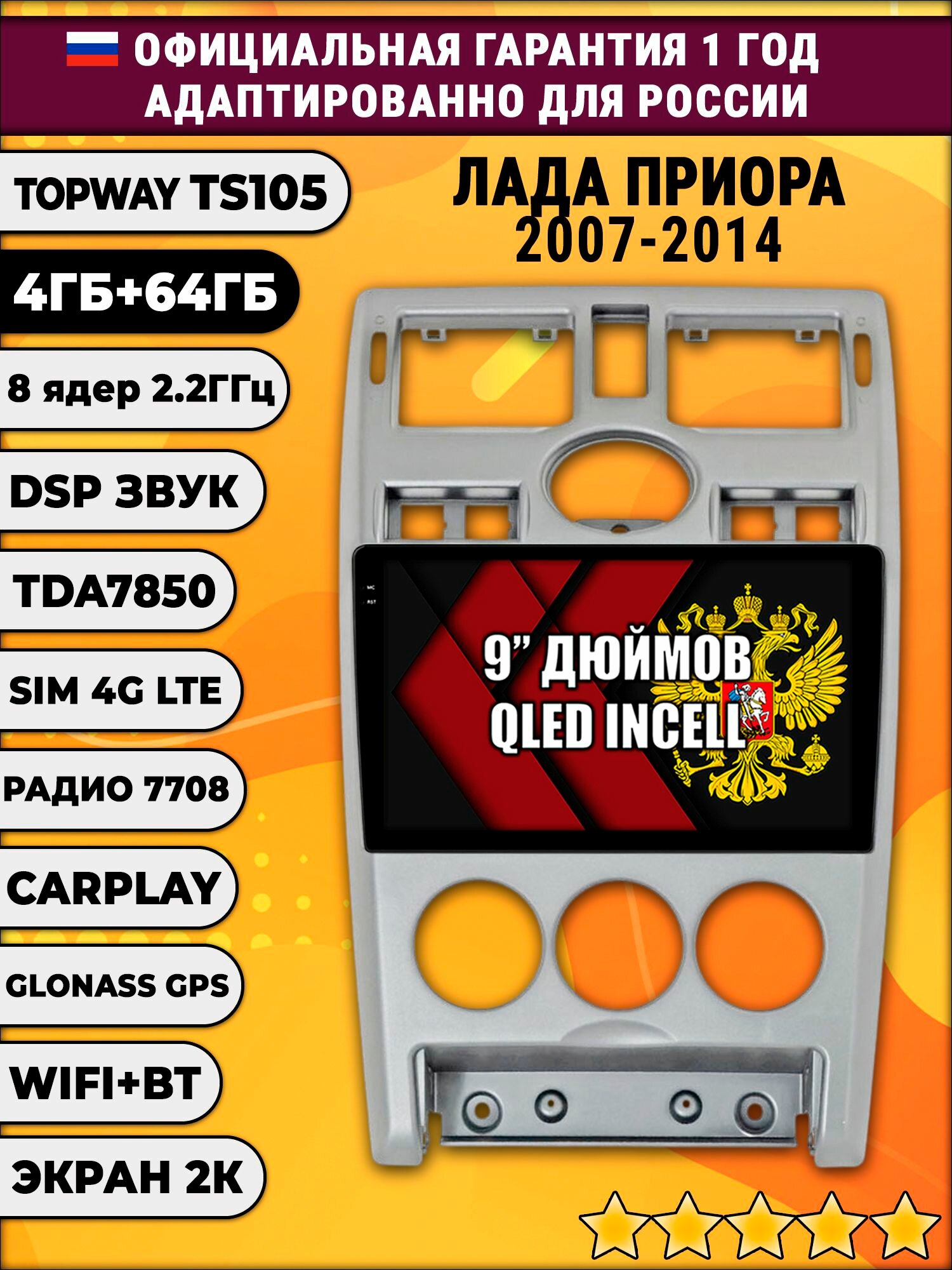 8 ядер TS105, память 4/64гб, экран 2К QLED, для LADA PRIORA / лада приора (2007-2014) - серебристая рамка, Android магнитола