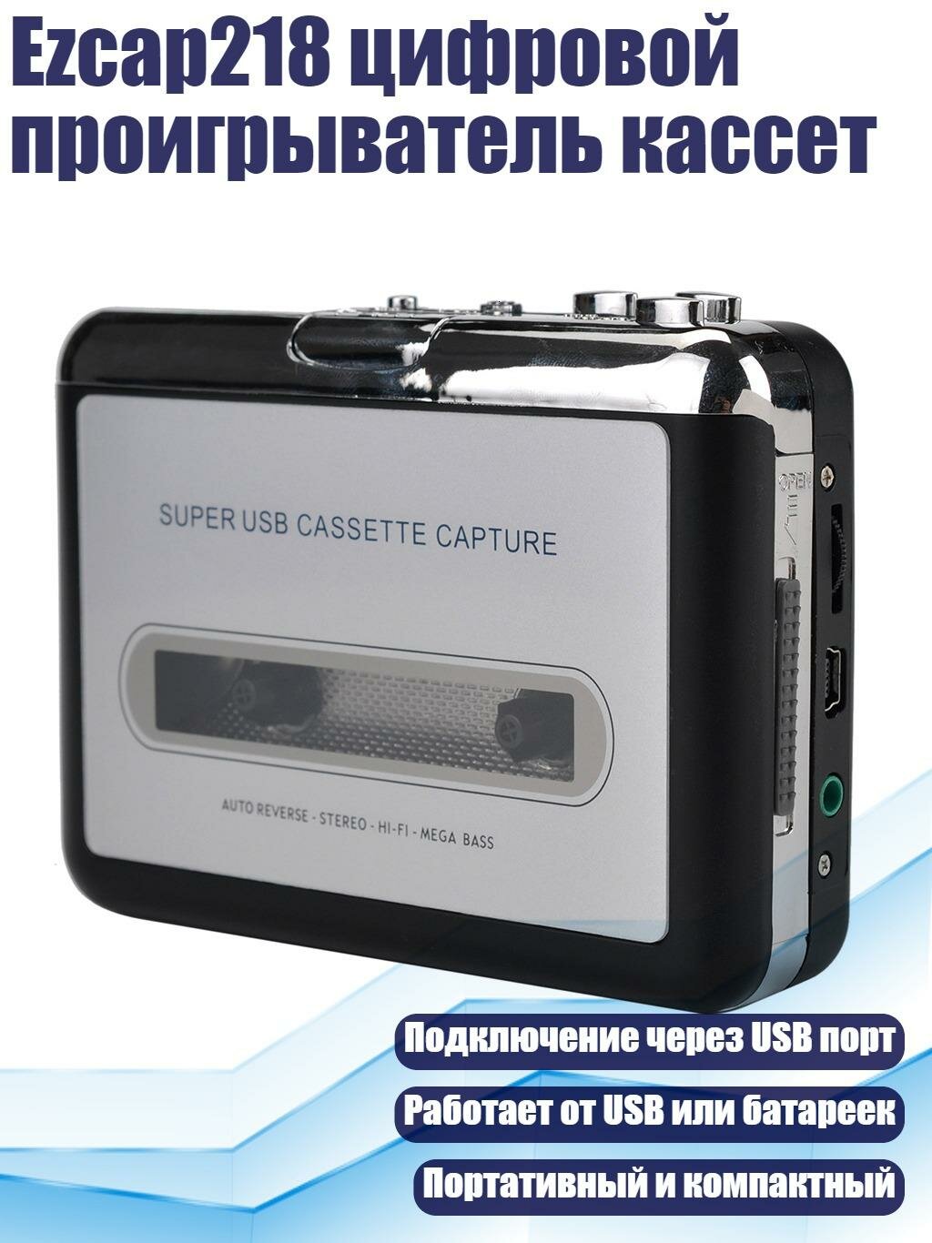 Ezcap218 цифровой проигрыватель кассет