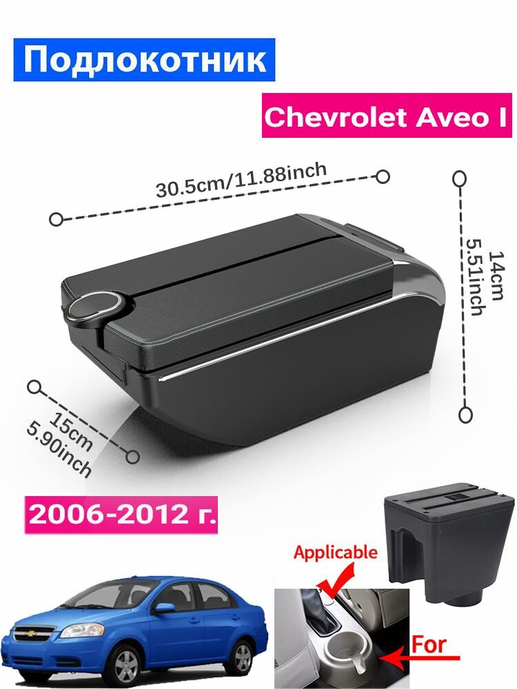 Подлокотник автомобильный