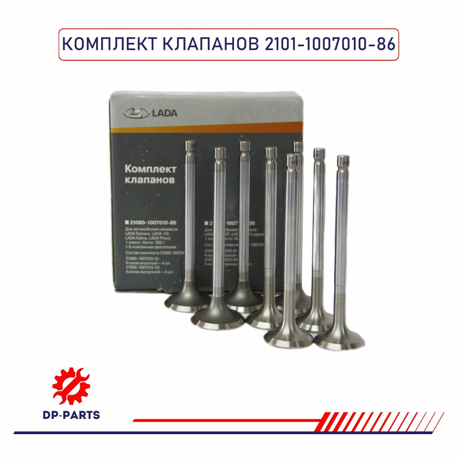 Комплект клапанов 2101-1007010 LADA для а/м ВАЗ 2101-07, ВАЗ 2123 Chevrolet Niva, ВАЗ 21213-214 Нива