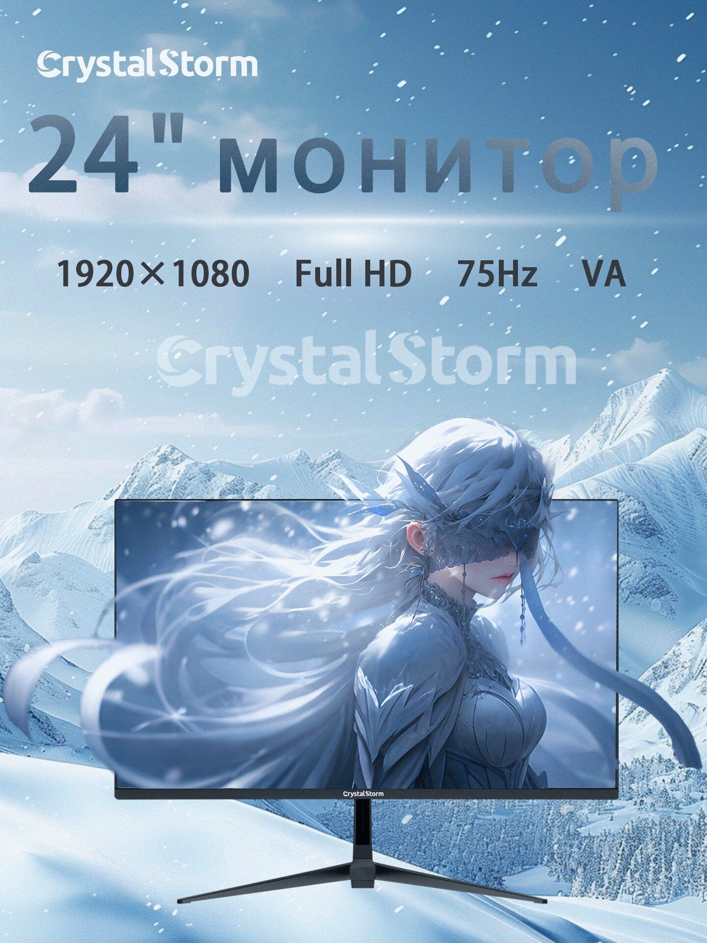 CrystalStorm 24" Монитор 1920x1080 75 Гц, VA, Чёрный игровой, для компьютера