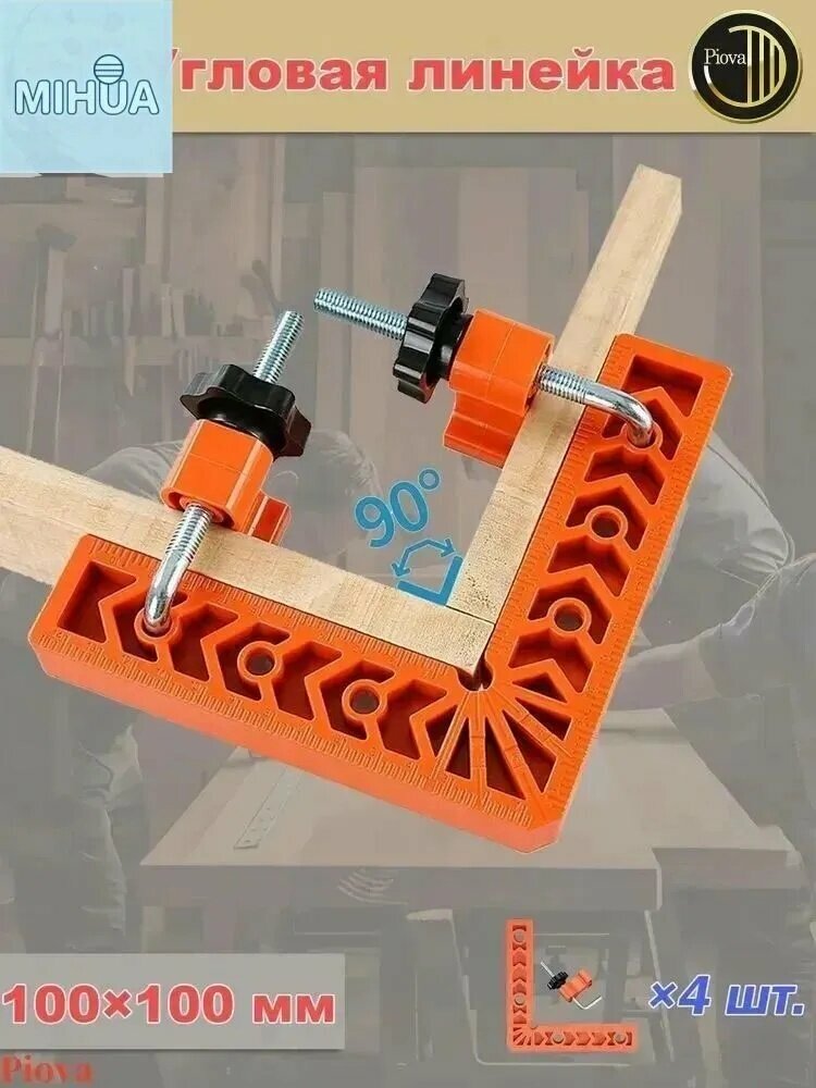 MIHUA Струбцина Угловая 30 мм, 4 шт.