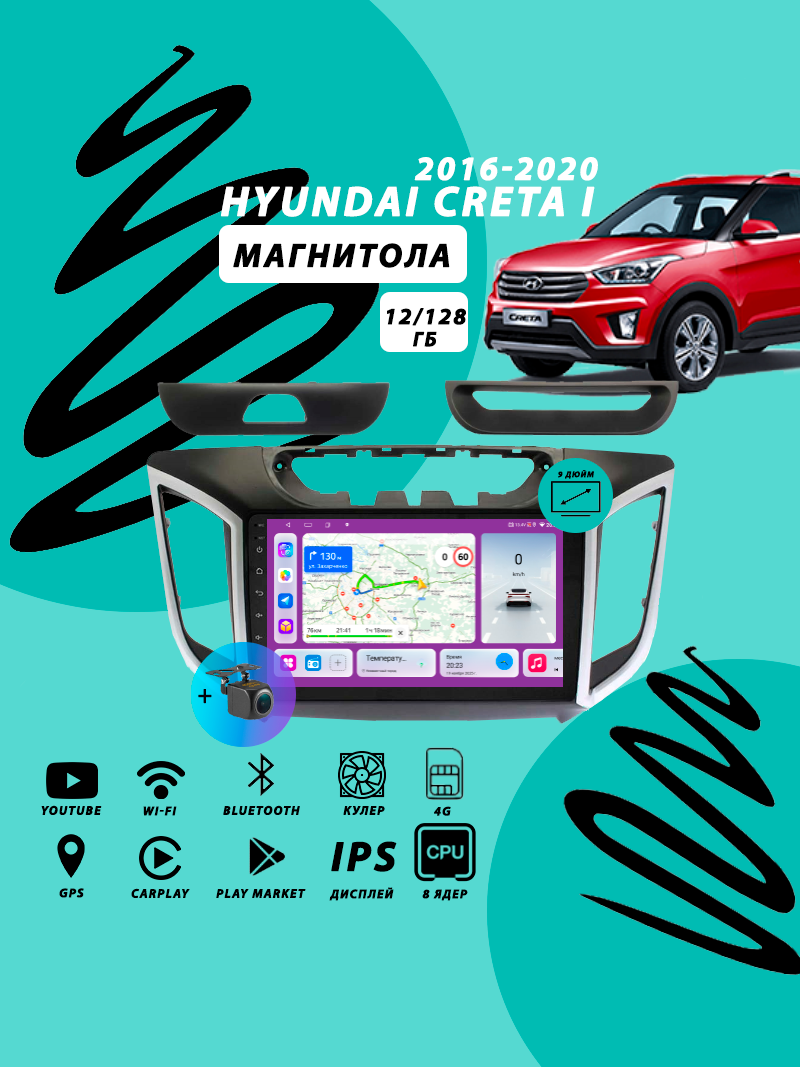 Магнитола Hyundai Creta (2016-2020) 9″ 12Гб+128Гб Sim/Android/Carplay/8 ядер/Wi-Fi/Bluetooth/кулер