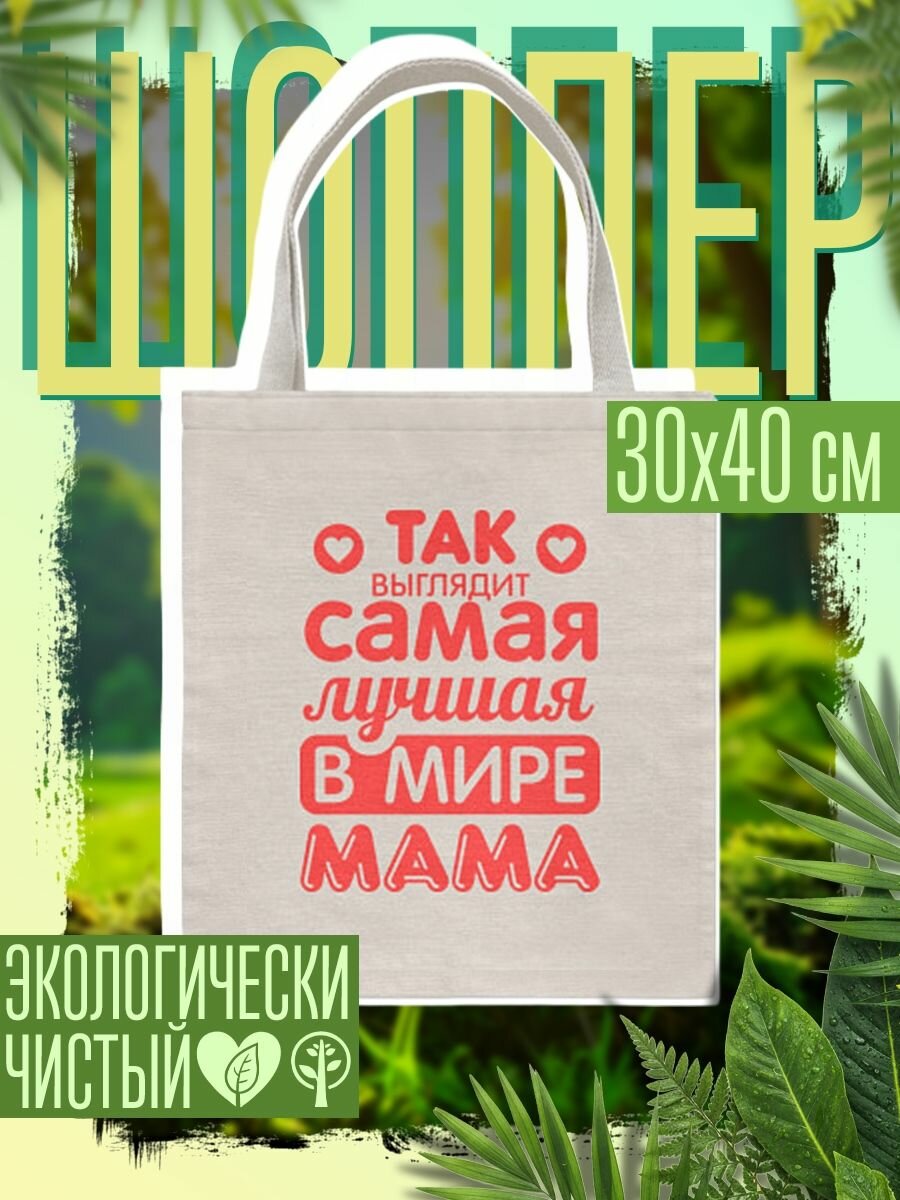 Сумка шоппер